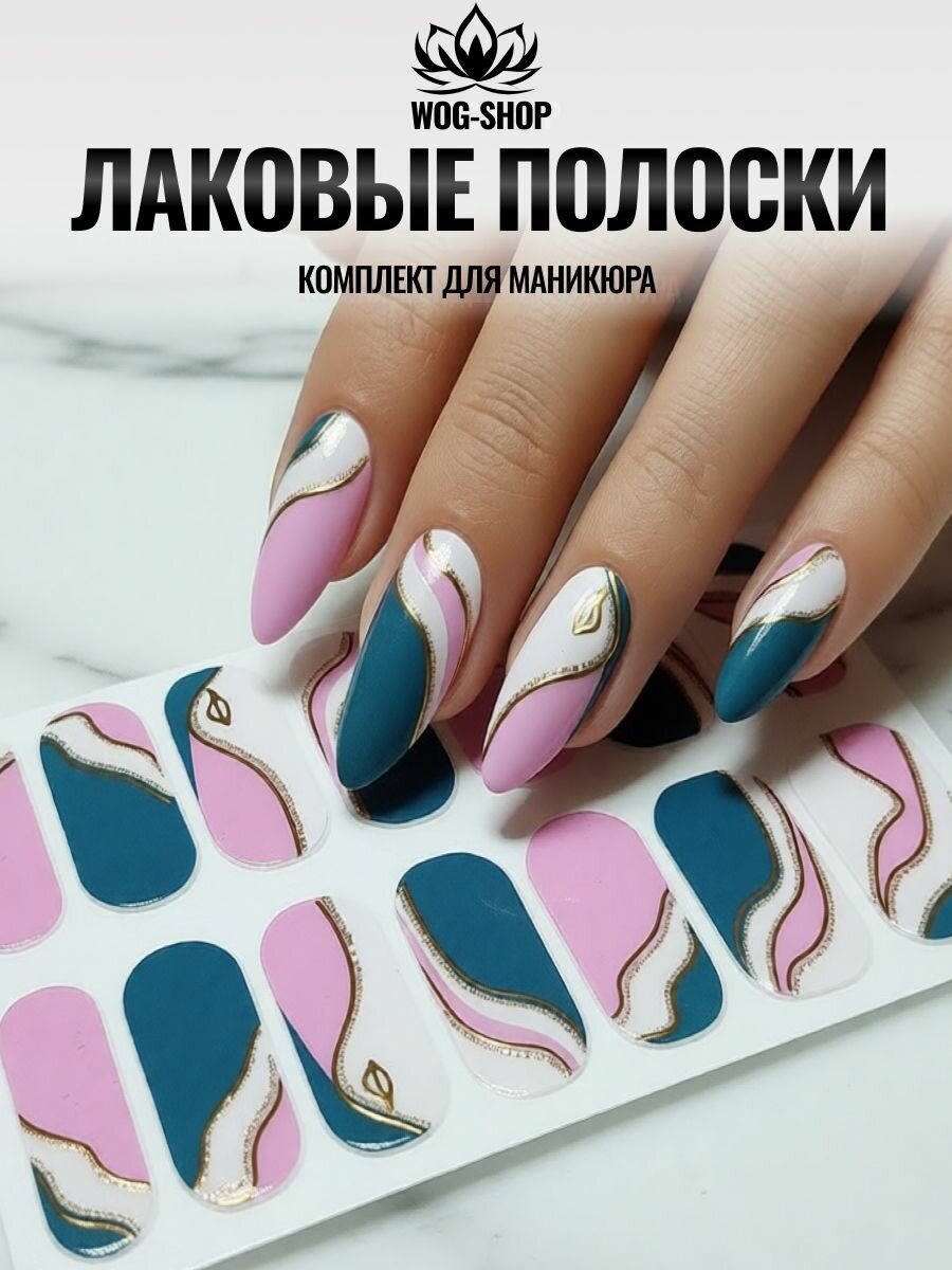Лаковые полоски/наклейки для ногтей/пленки для маникюра/накладной лак для ногтей