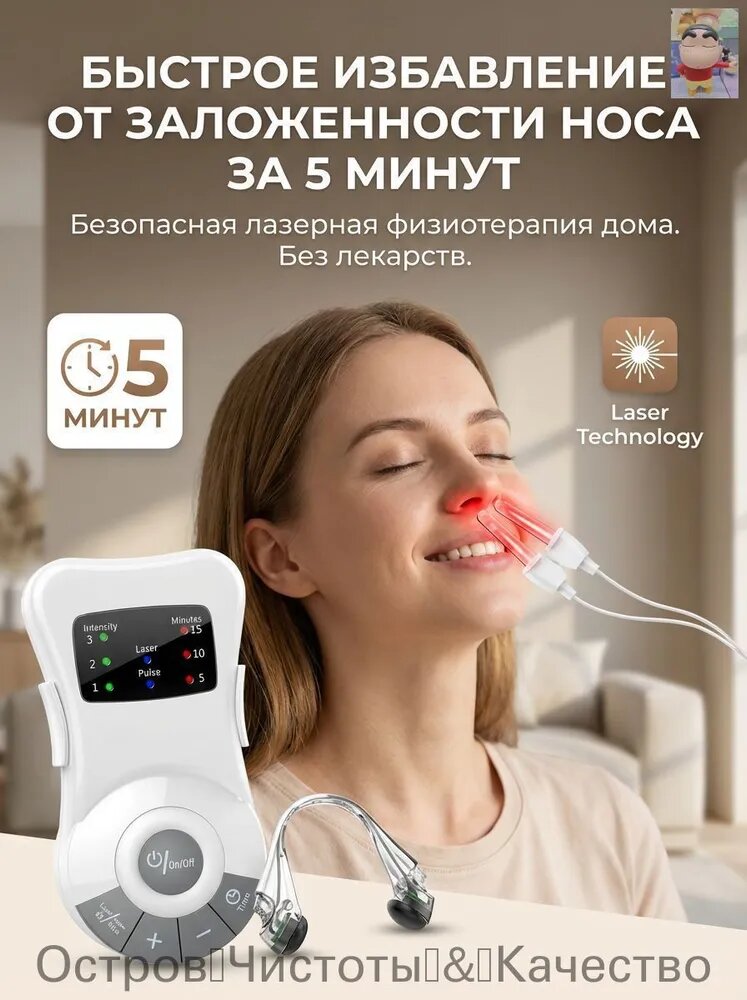 Мультилор аппарат для носа и горла - Ультрозвуковой аппарат для физиотерапии дома: Быстрое облегчение за 5 минут