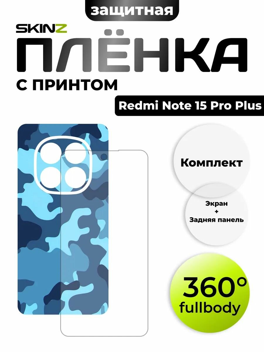 Пленка на экран и заднюю панель для Redmi Note 15 Pro Plus