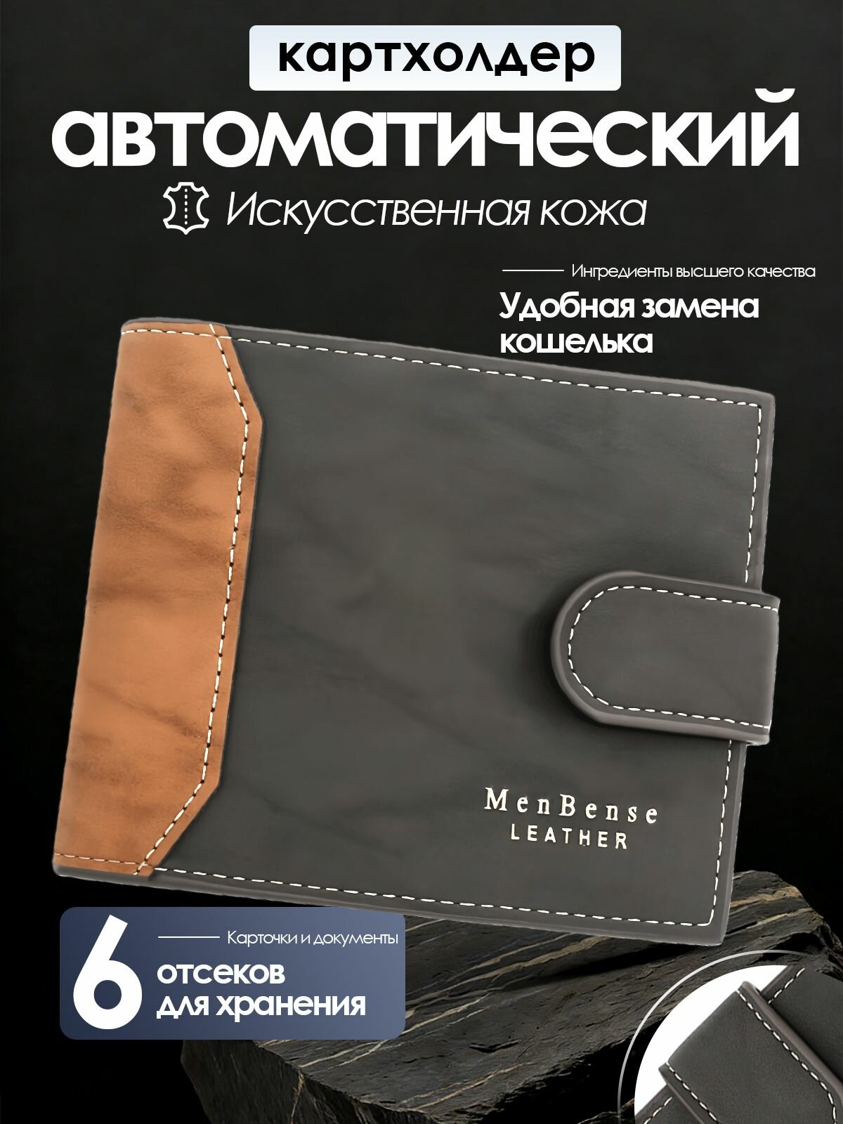 Бумажник