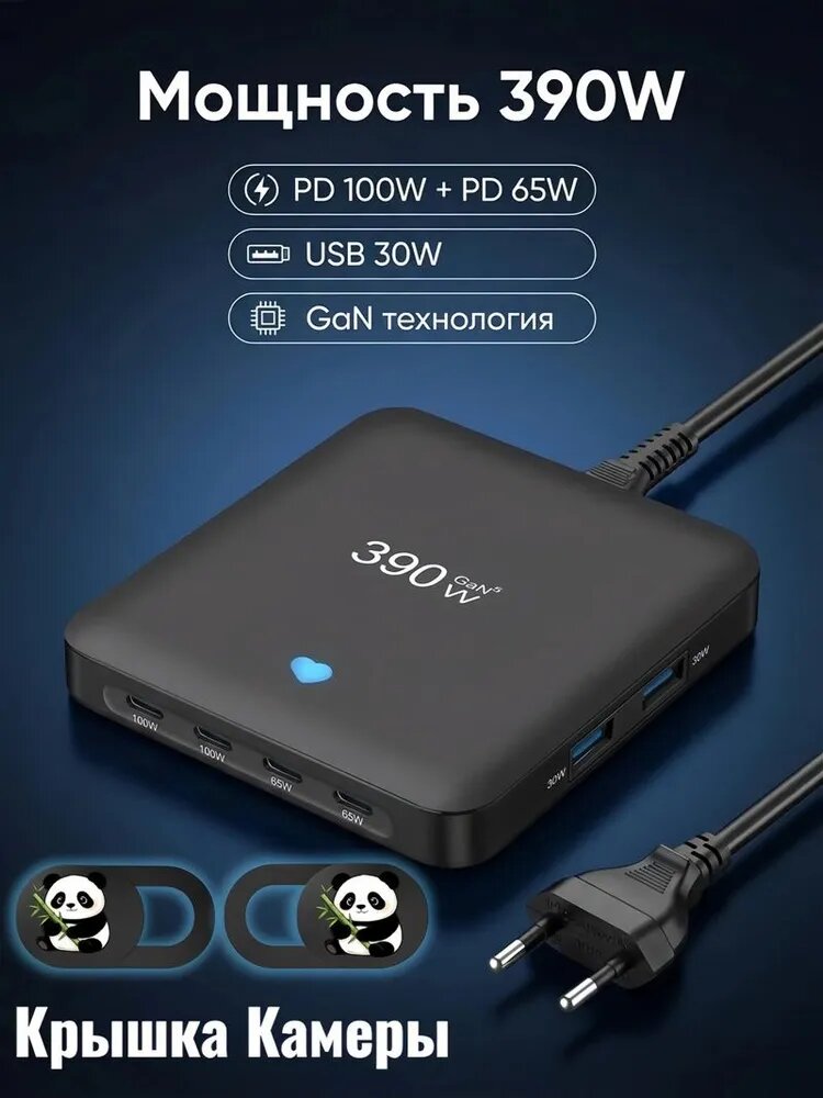 390 Вт Зарядное Устройство GaN И Ультратонкий И PD 100 Вт И USB 30 Вт-Чёрный