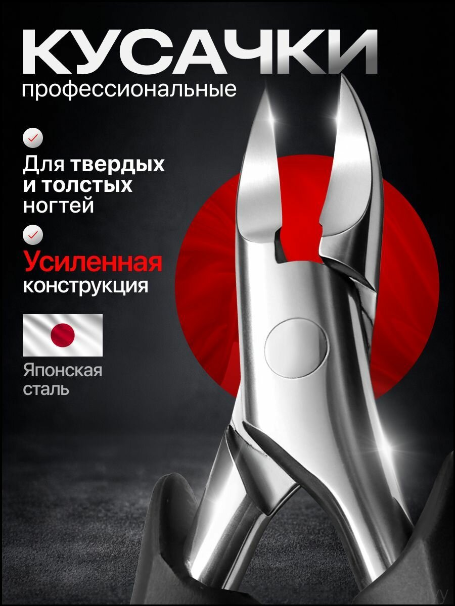 Кусачки для ногтей