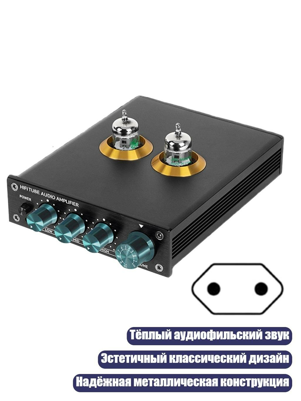 Усилитель мощности Hi-Fi, вилка европейского стандарта