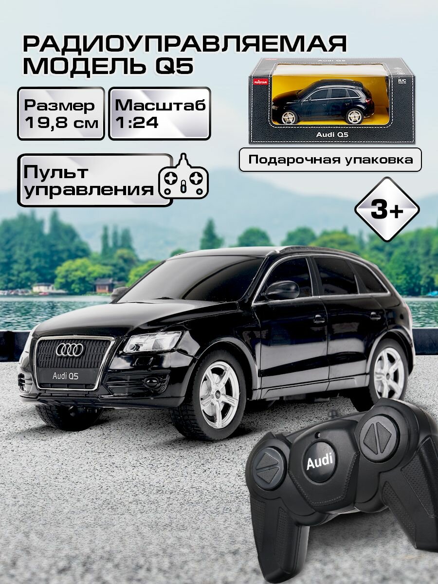 Машинка на пульте управления Rastar AUDI Q5 радиоуправляемая 1:24, черный