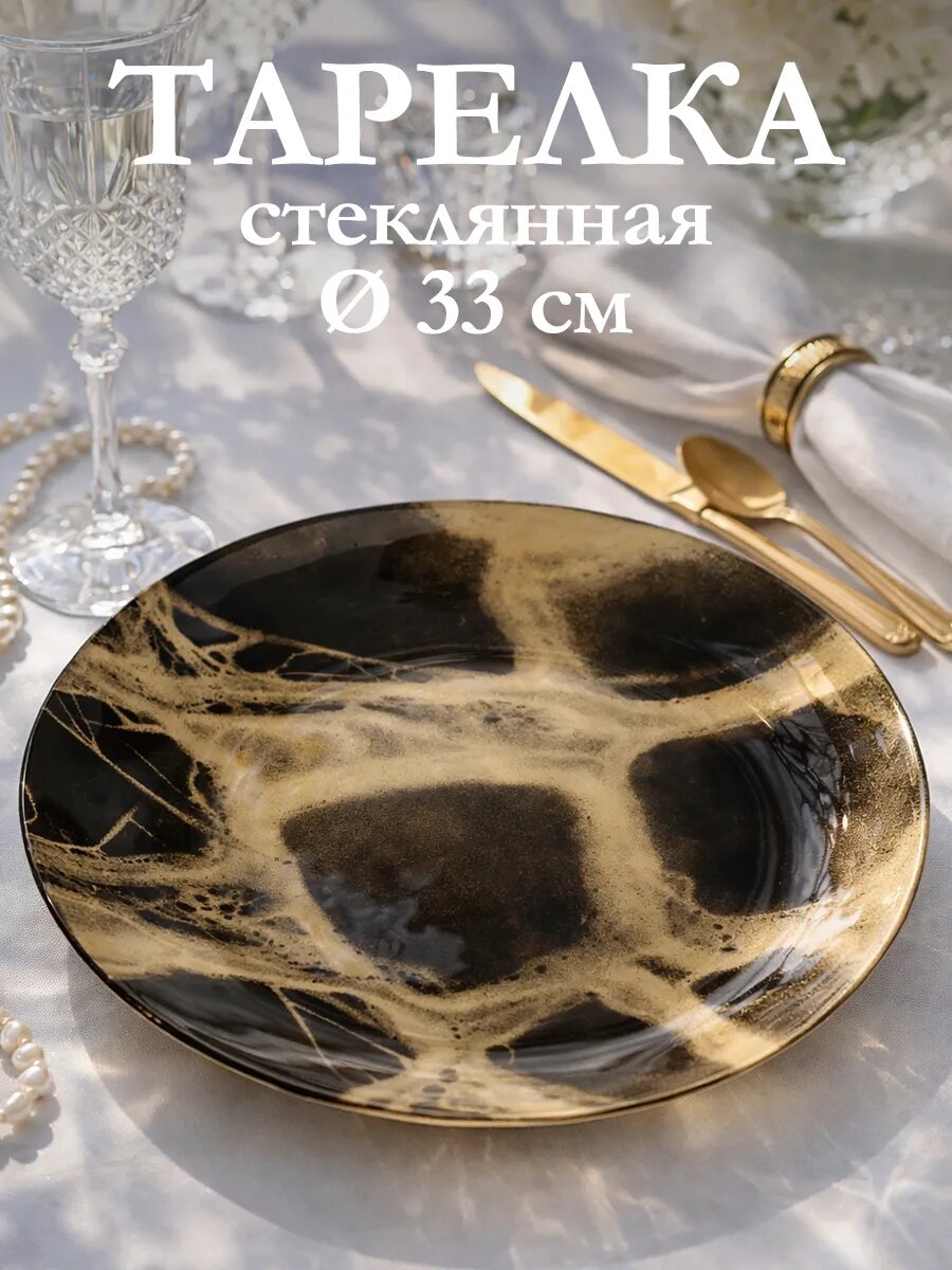 Тарелка подстановочная для сервировки Magistro Brown Marble, d=33 см, стекло, коричневая