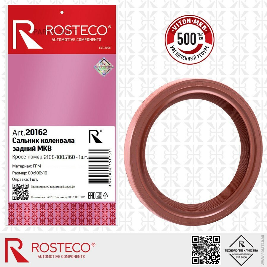 Сальник коленвала для а/м ВАЗ 2108 задний "Rosteco" ROSTECO 20162 | цена за 1 шт