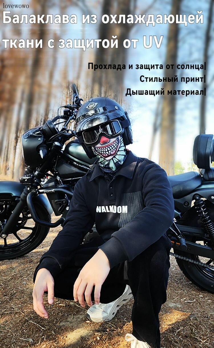 Унисекс балаклава для мотоцикла (чоппер, эндуро), скутера, велосипеда. Защита от солнца UV, ветра. Дышащая ткань с принтом черепа