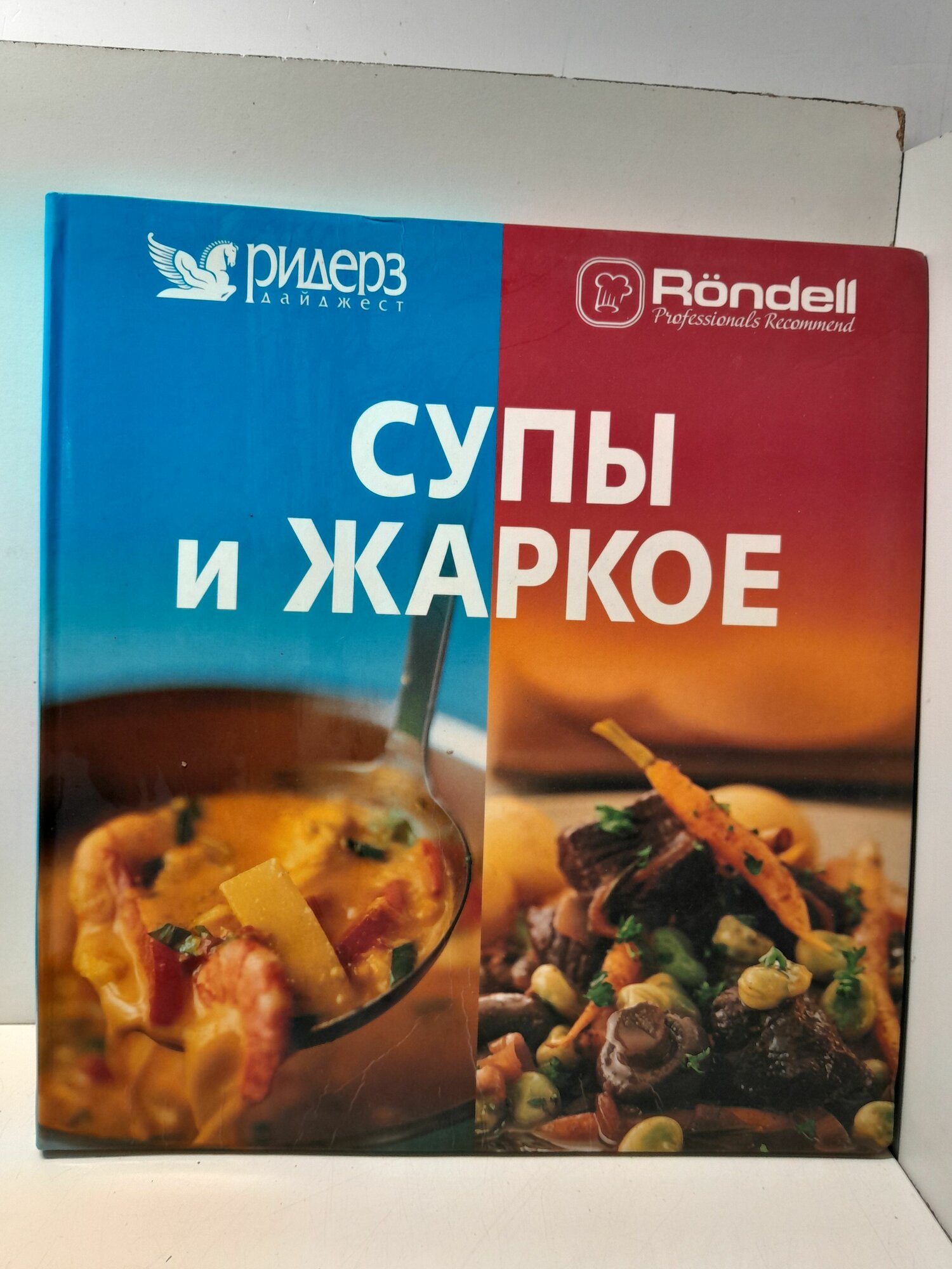 Супы и жаркое