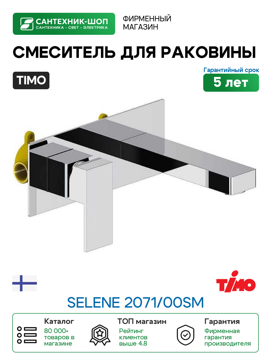 Смеситель для раковины Timo Selene 2071/00SM Хром встраиваемый