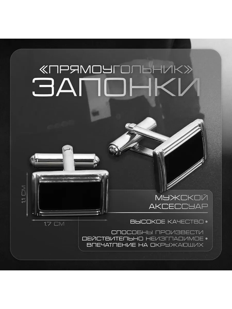 Запонки