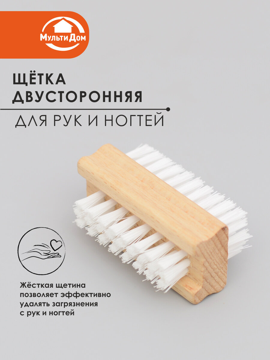 Двусторонняя щётка для рук и ногтей 7.5х3.6х2 см колодка из бука пропитанного воском, ворс из синтетической щетины