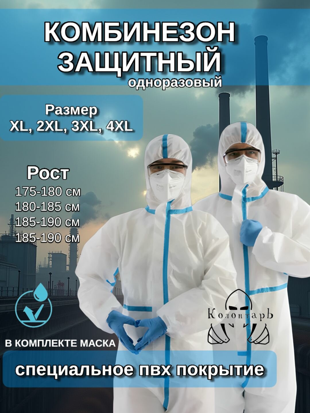 Комбинезон одноразовый , защитный костюм, химзащита. Спецодежда для маляра, пейнтбола, опрыскивания, ремонта. Рост 175/XL одноразовый комбинезон защитный костюм спецодежда для маляра
