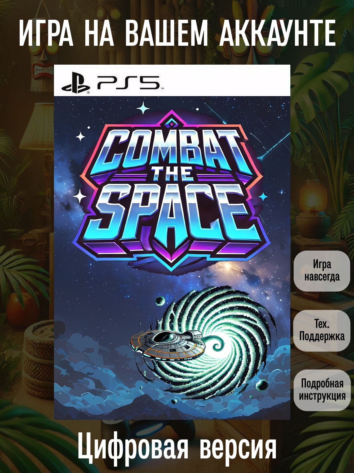 Combat The Space | PlayStation 4/5 | английский язык | Аркада