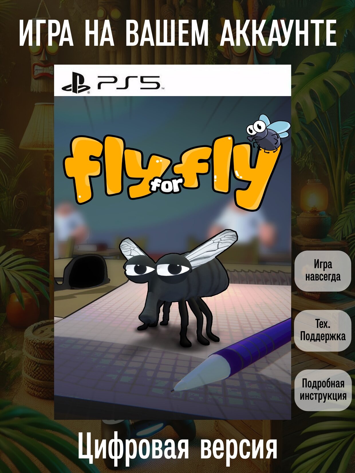 Fly for Fly | PlayStation 4/5 | английский язык | Симуляторы