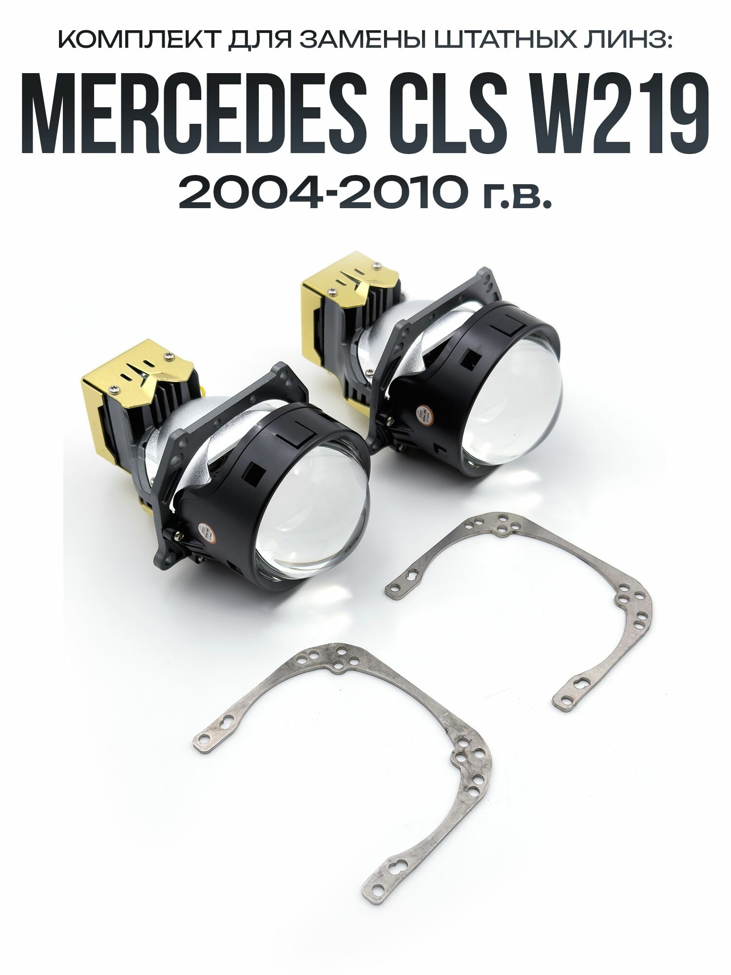Светодиодные линзы Aozoom A20 для Mercedes-Benz CLS 2004-2010 / biled модули A20 на Мерседес ЦЛС w219