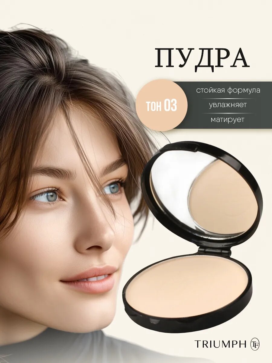 Пудра с эффектом фотошопа матирующая TF cosmetics тон 03 нейтральный