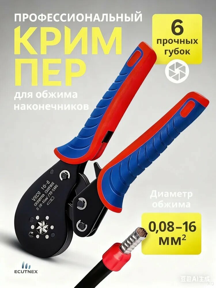 Бестселлер VXC9 166N, клещи для обжима наконечников НШВИ