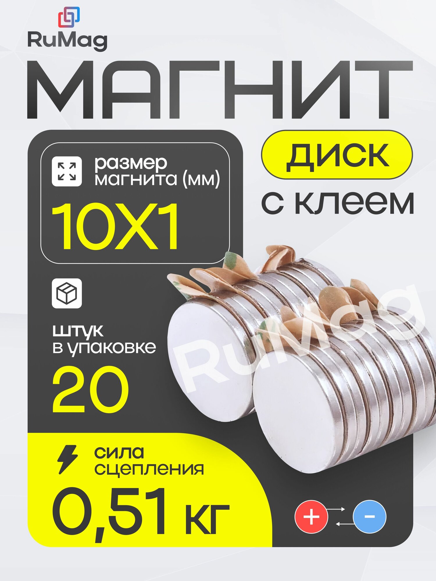 Магнит диск 10х1мм с клеевым слоем - 20шт