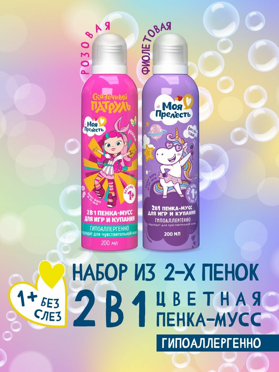 Пенка для купания и игр в ванной детская Воздушная зефирка, Сказочный патруль, 2 шт по 200 мл детская пенка для ванны пена для купания зефирка сказочный патруль