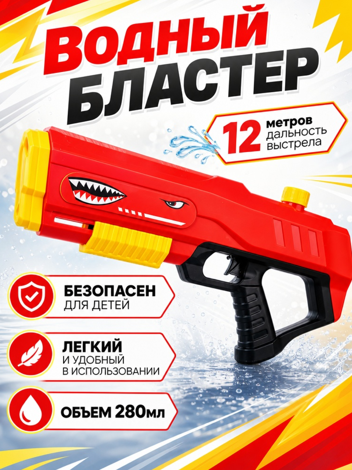 Водный пистолет "Акула", бластер электрический, на аккумуляторе, красный