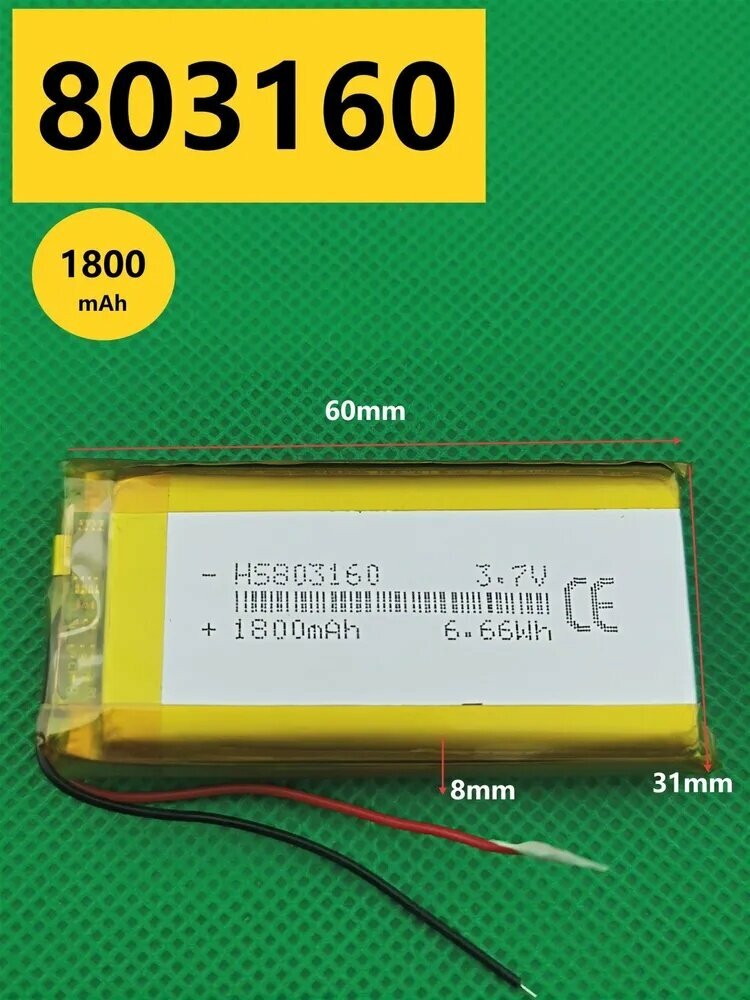 Аккумулятор литий-полимерный (Li-Pol) 803160 1800mAh 3.7V с платой защиты, для планшетов и измерительных приборов