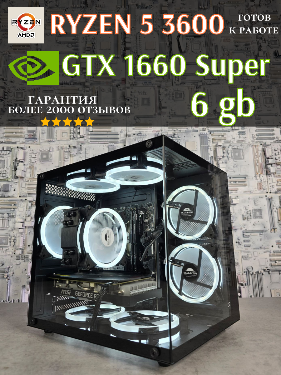 Игровой ПК Bunker Computers GTX 1660 super AMD Ryzen 5 3600, 32 GB ssd 512 gb