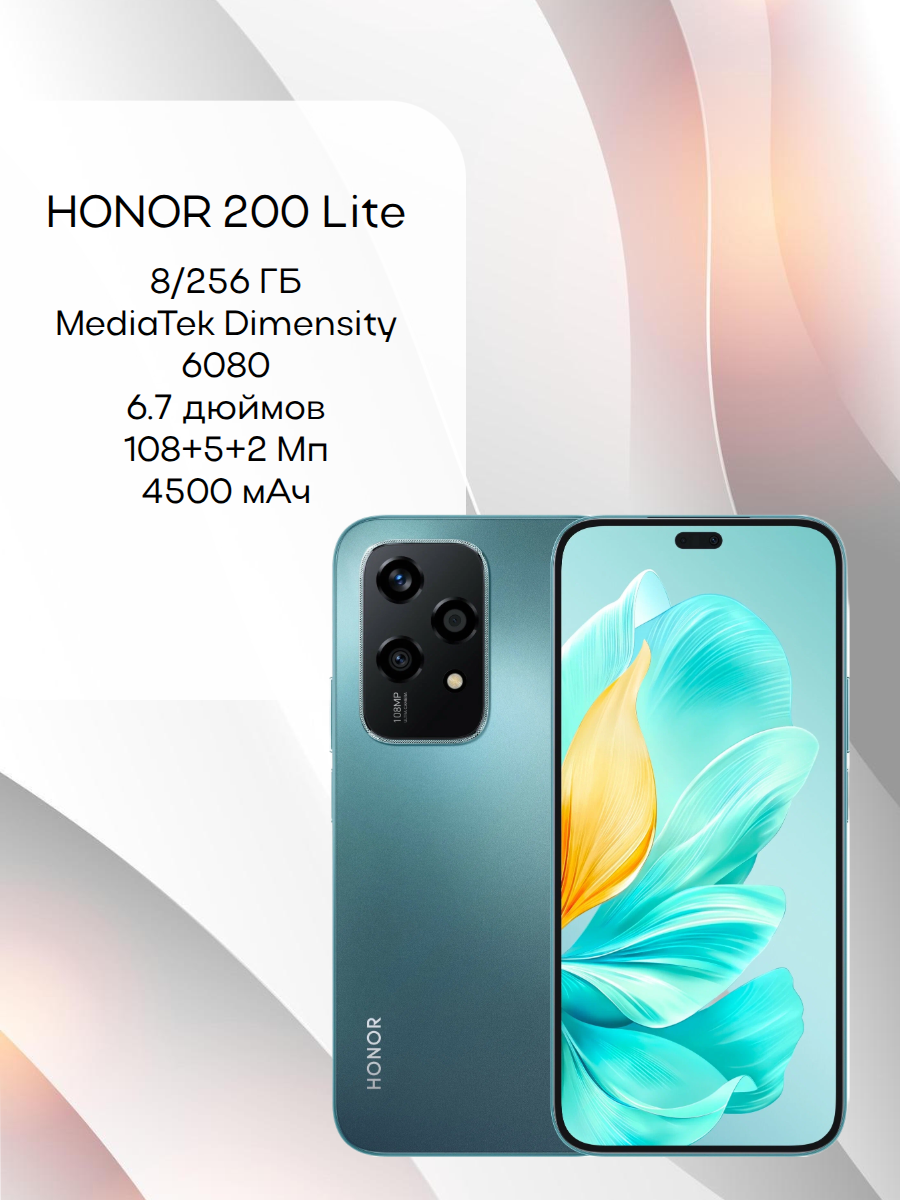 HONOR 200 Lite 8/256 ГБ, Dual nano SIM, океанический голубой