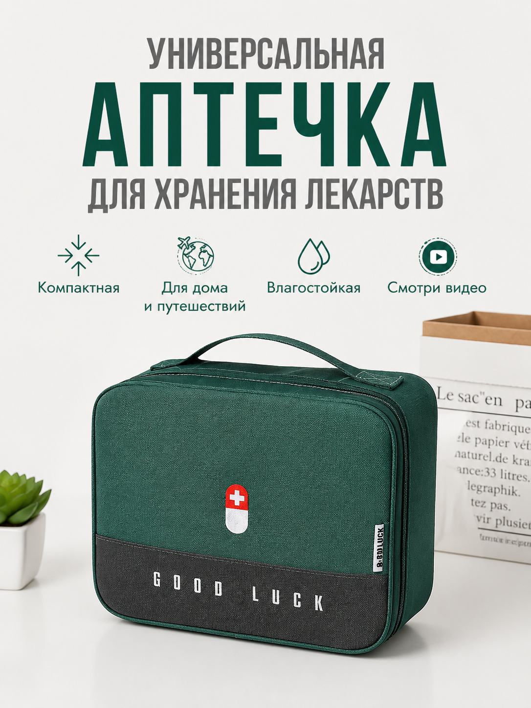 Аптечка домашняя для хранения лекарств и медикаментов, дорожный органайзер для лекарств, зелёная