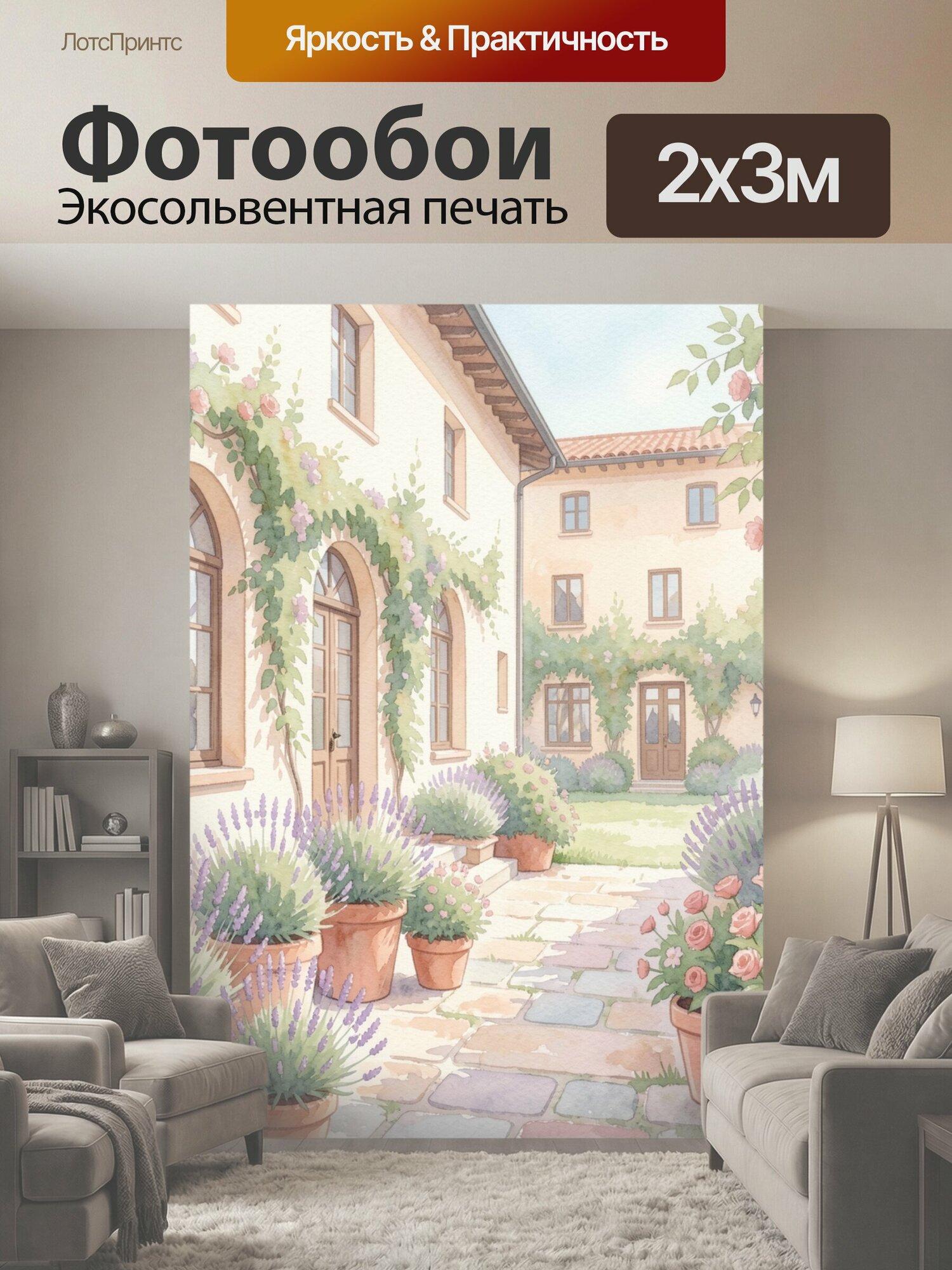 Фотообои "Уютный двор с цветущими розами. Светлый средиземноморский дворик с арками, окнами и мощёной дорожкой, окружённый розами, лавандой и." 200x300 см. экосольвентная печать