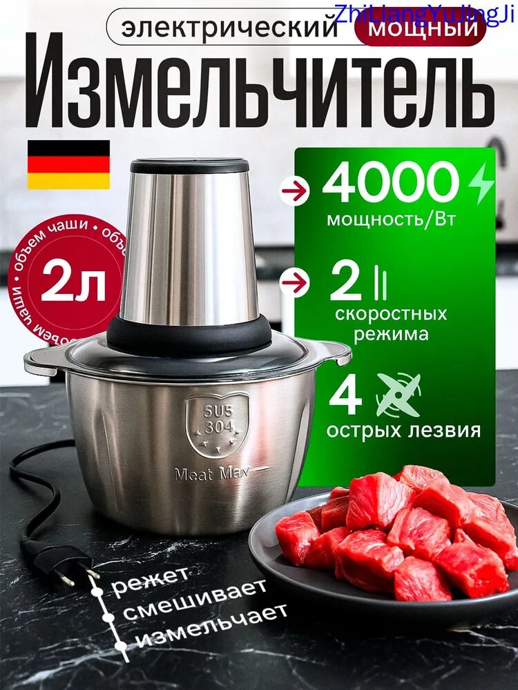 Измельчитель кухонный электрический с чашей, 4000W, 2л.