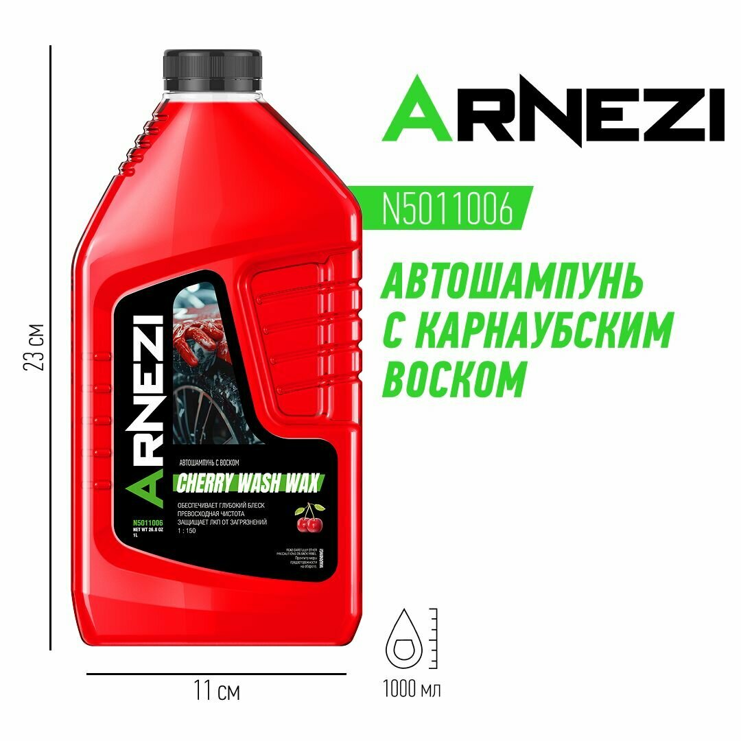 Автошампунь с карнаубским воском Wash Wax 1000мл ARNEZI N5011006
