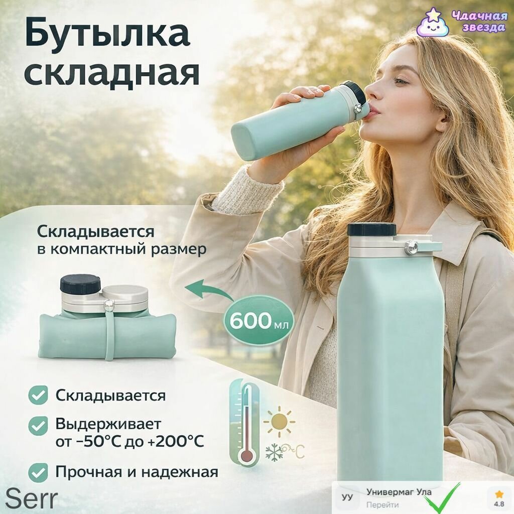 Бутылка складная, 600 мл