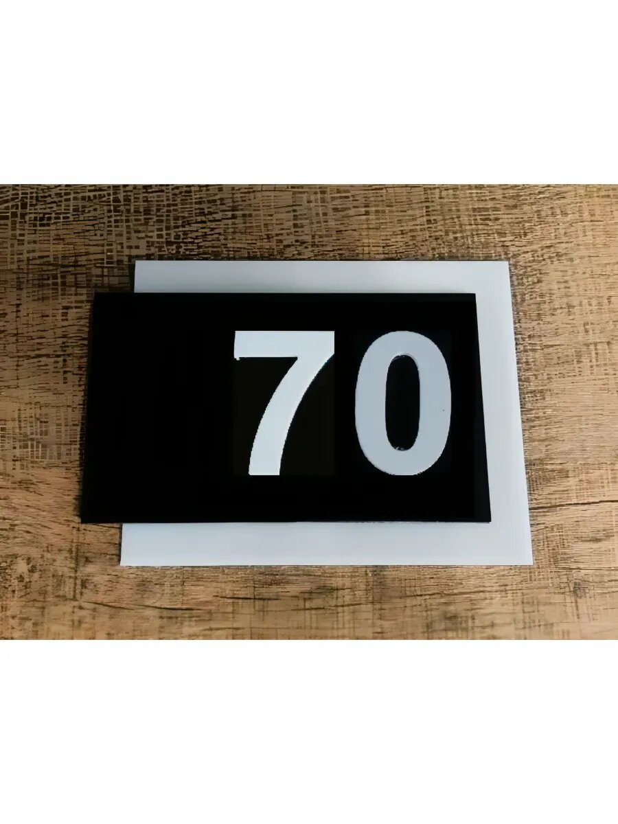 Цифры на дверь , табличка с номером 70