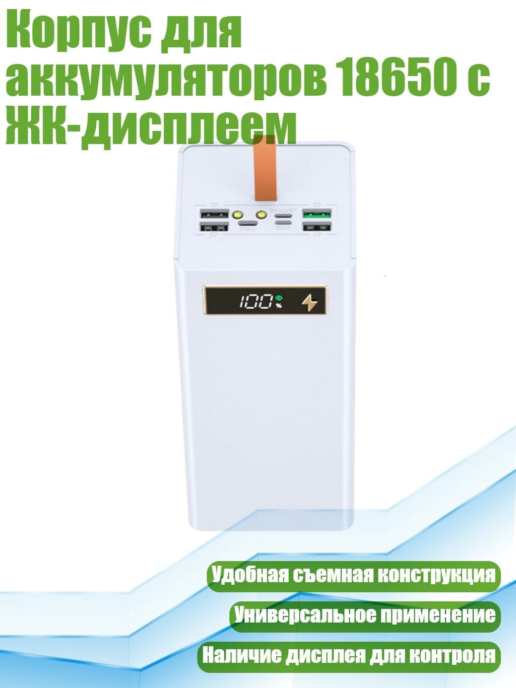 Корпус для аккумуляторов 18650 с ЖК-дисплеем, Белый - Версия PD