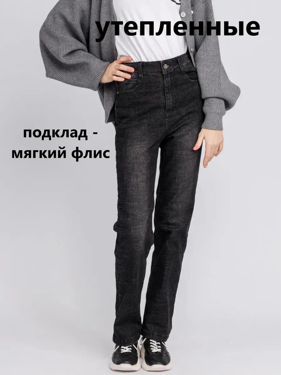 Джинсы Базовая коллекция