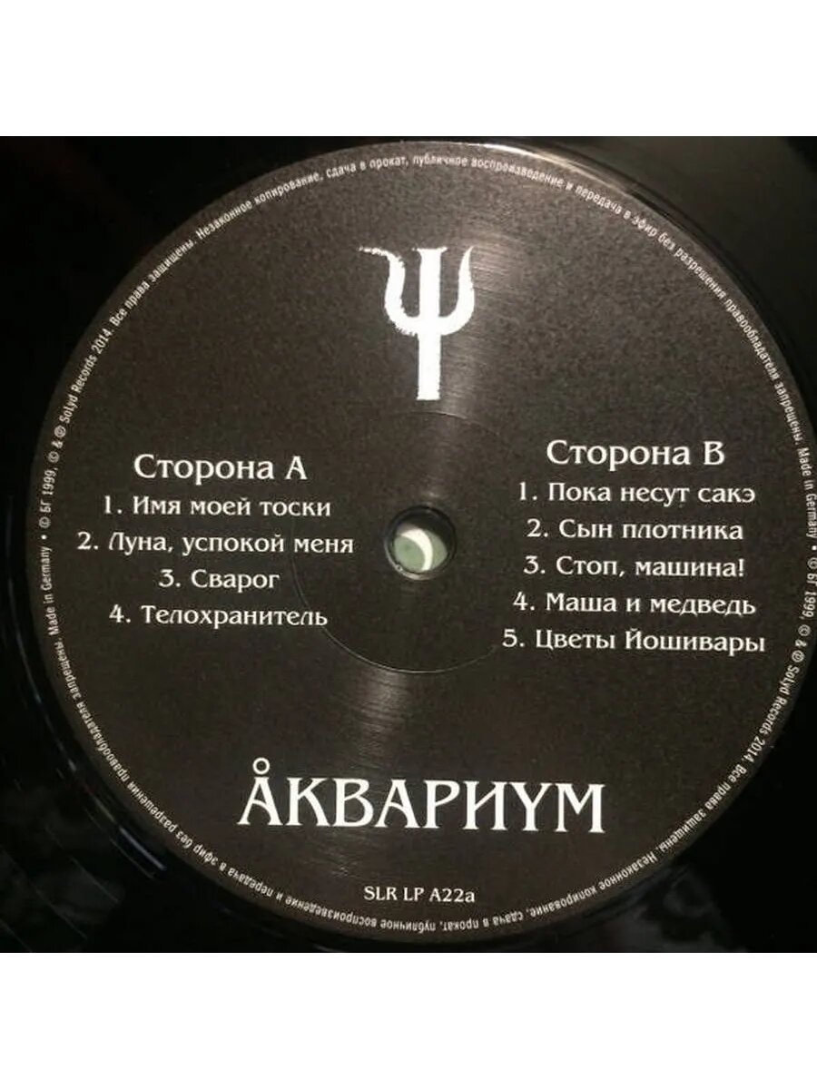 Аквариум - Пси — фото 1