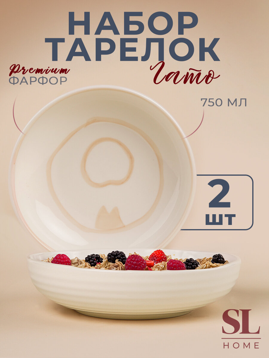 Набор тарелок фарфоровых глубоких SL Home «Гато», 750 мл, d=18,5 см, цвет белый