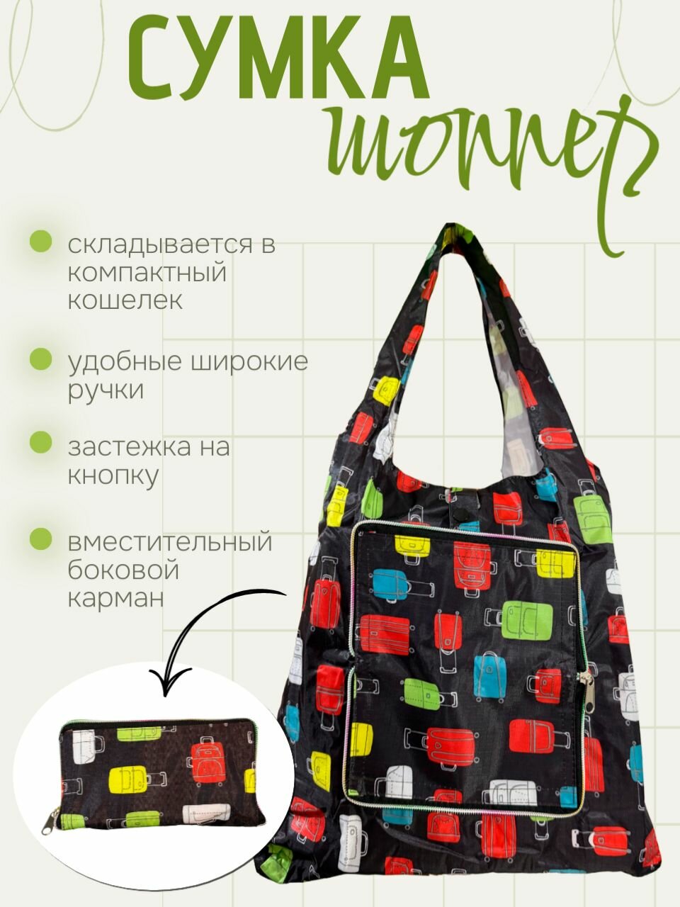 Сумка шоппер