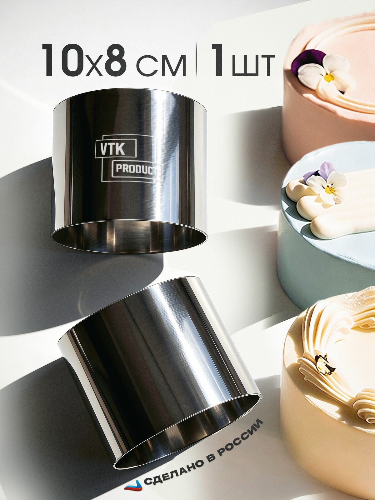 Кулинарное кольцо Форма для выпечки и выкладки диаметр 10 см высота 8 см VTK Products