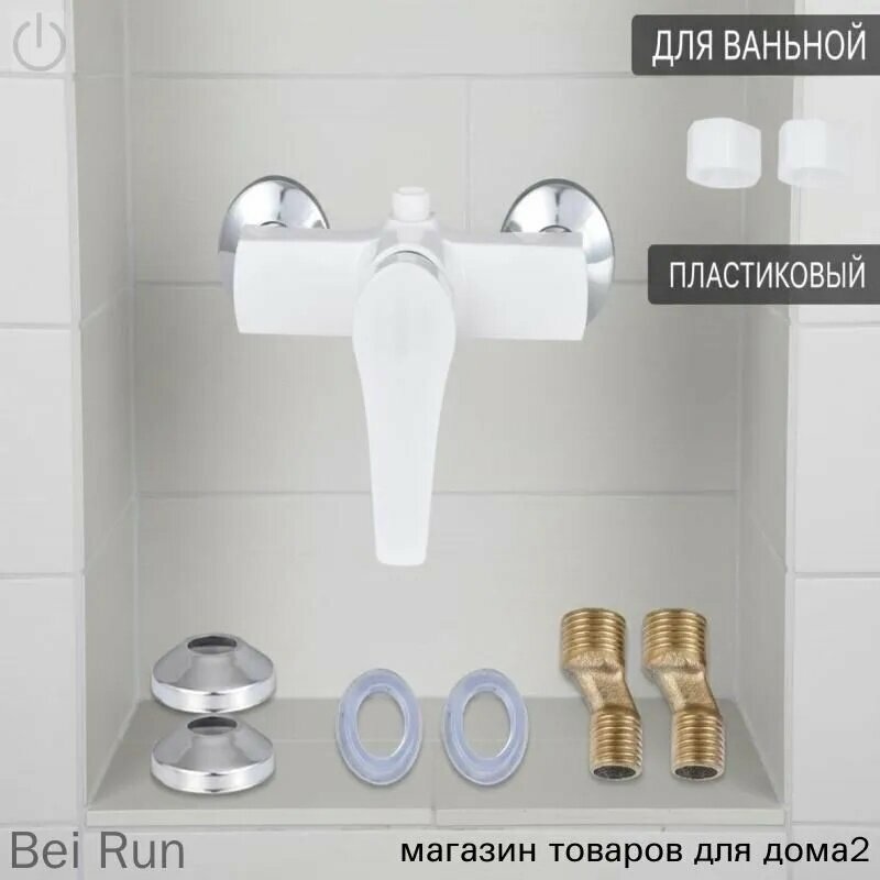 Смеситель для душа из полипропилена встраиваемый для ванной комнаты
