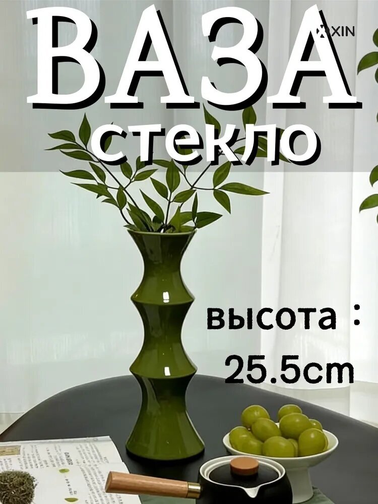 Ваза "Бамбуковая", зелёная, стекло, настольная, Без крышки, 25.5см