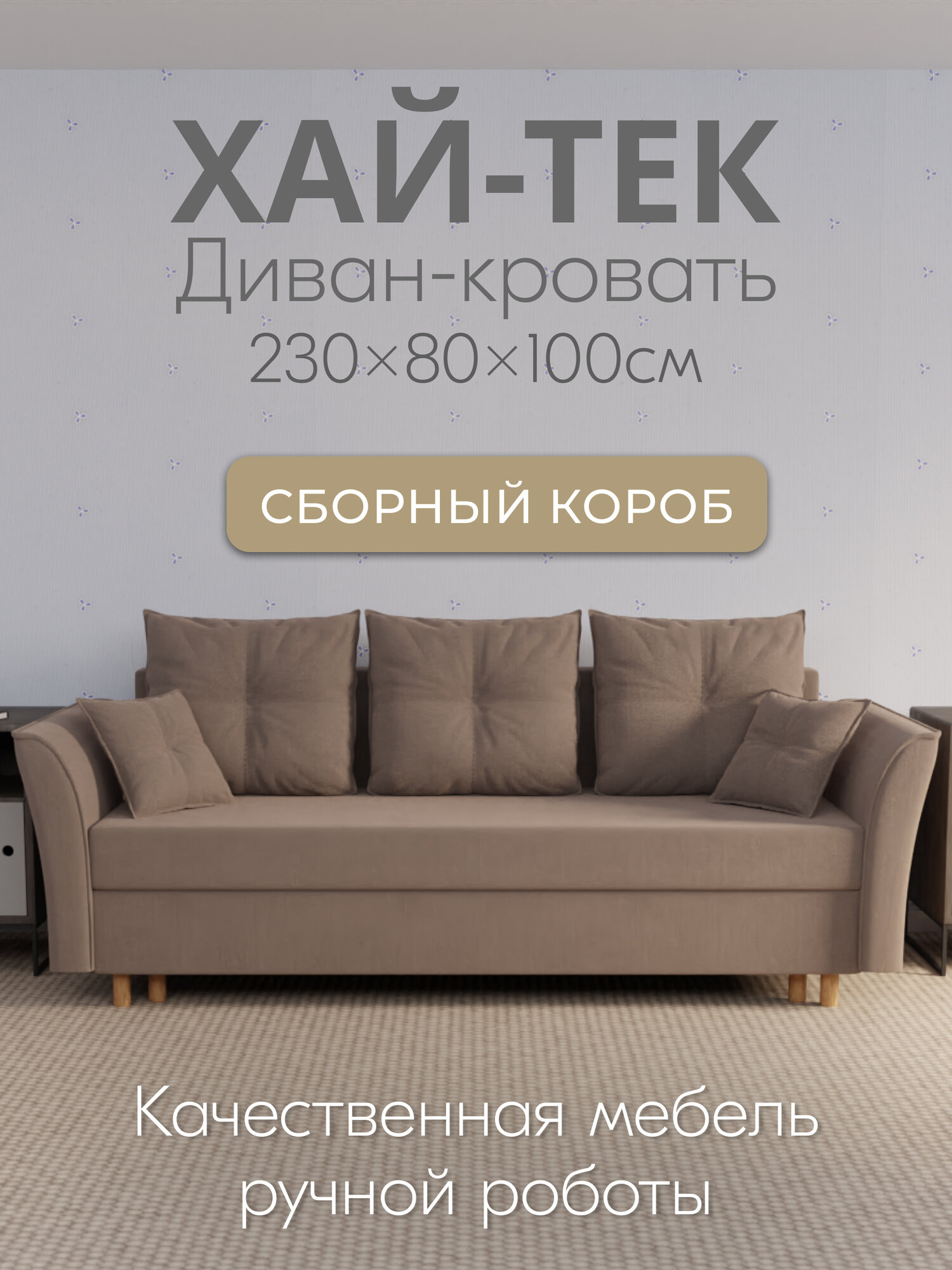 Прямой раскладной, "Хай-тек" диван-кровать, размеры 230х80х100, ППУ, Велюр, Велютта люкс 23