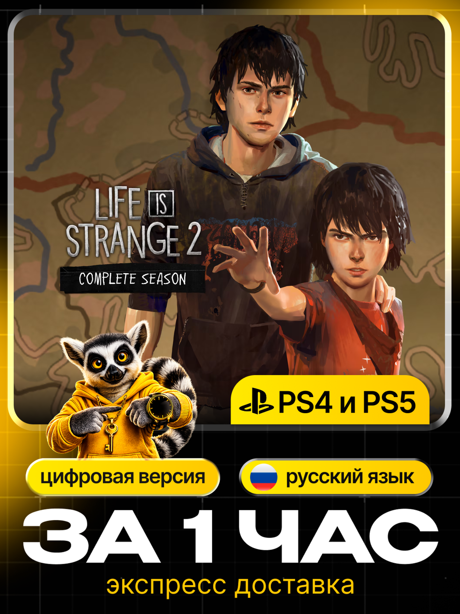 Игра Life is Strange 2 Complete Season для PS4 и PS5, | русские субтитры и интерфейс | PS4/ PS5