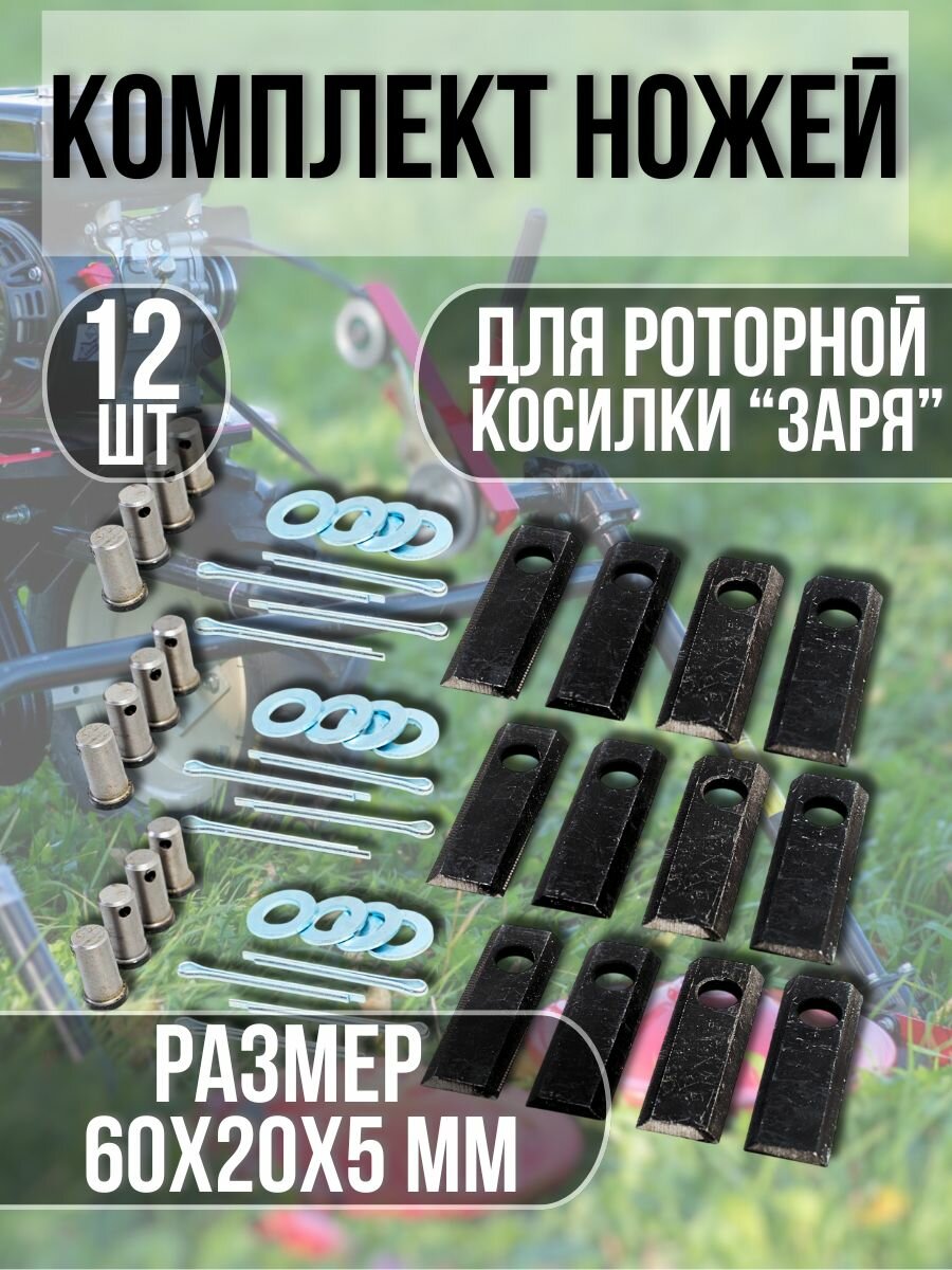 Ножи для роторной косилки