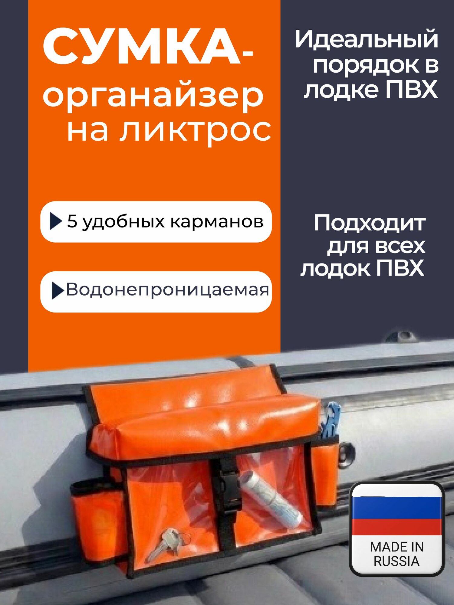 Сумка-органайзер на ликтрос для лодки ПВХ бортовая непромокаемая лодочная с 5 карманами и подстаканником