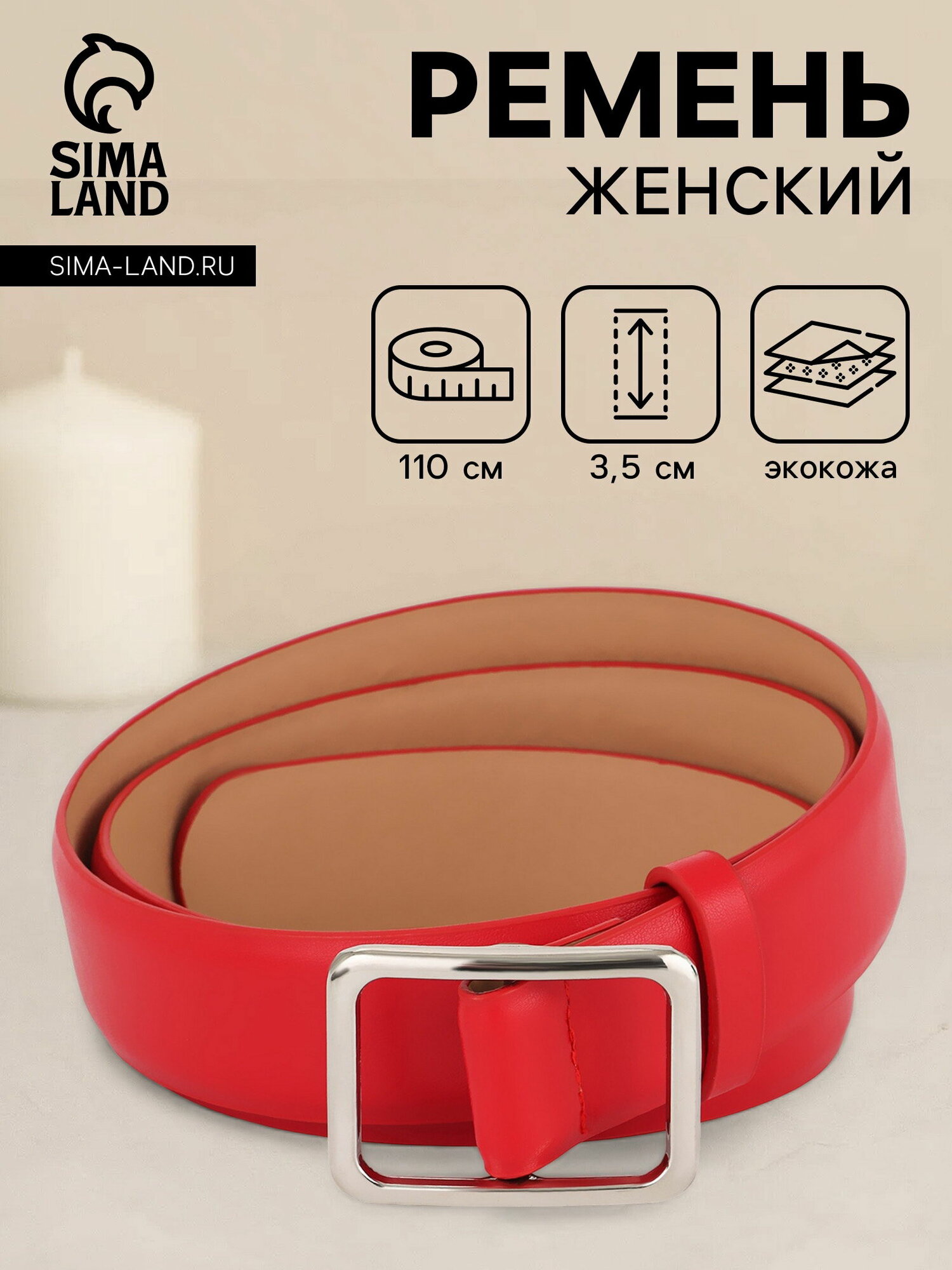 Ремень для женщин