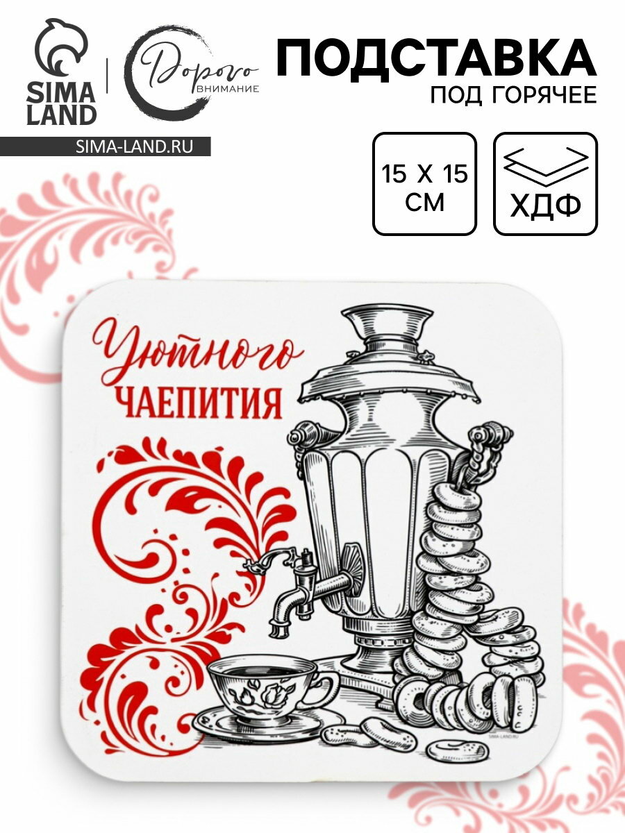 Подставка под горячее "Русский стиль", 15x15 см, цвет: белый