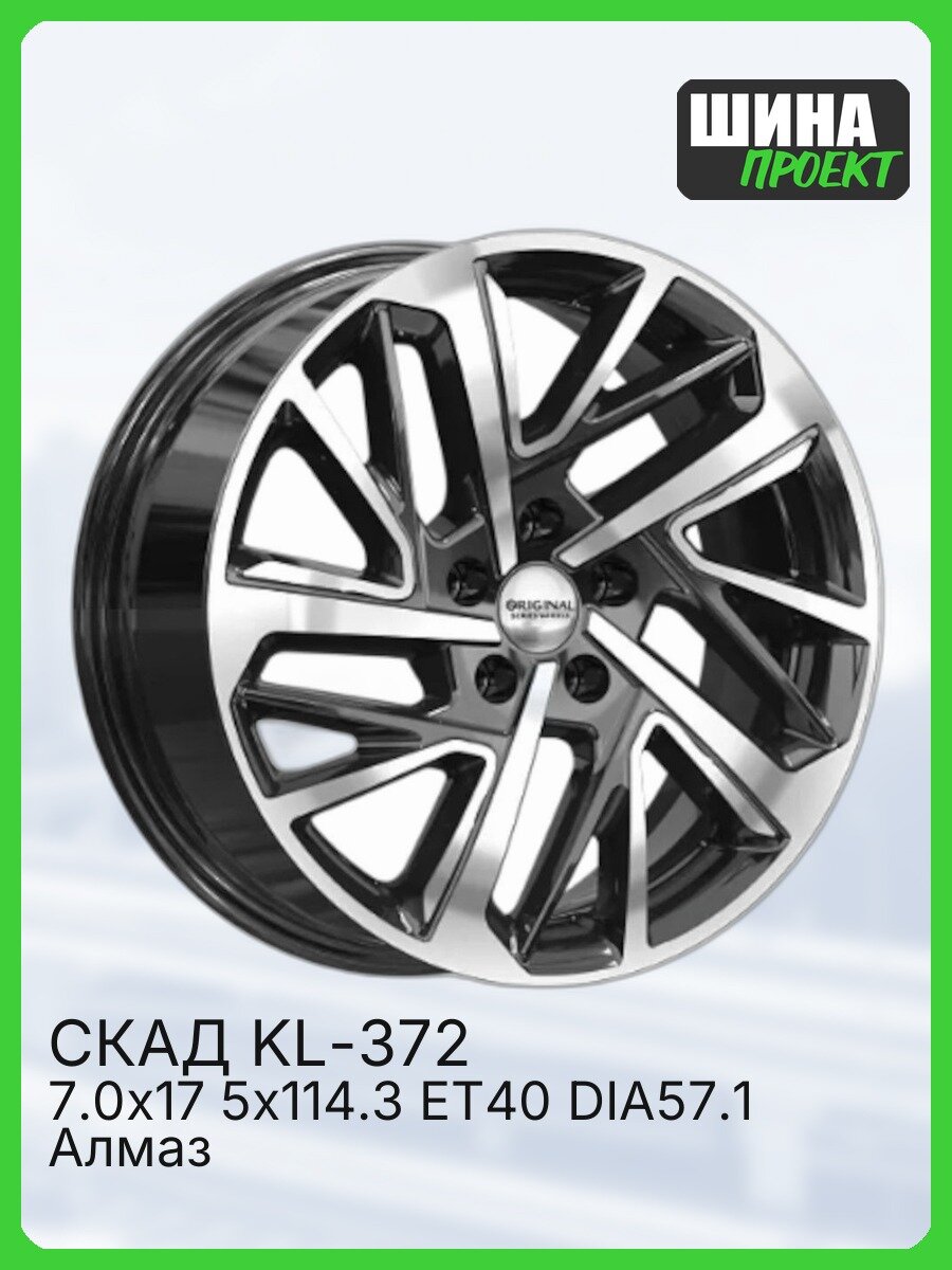 Диск литой СКАД KL-372 7,0\R17 5*114,3 ET40 d57,1 Алмаз [4110305] легкосплавный