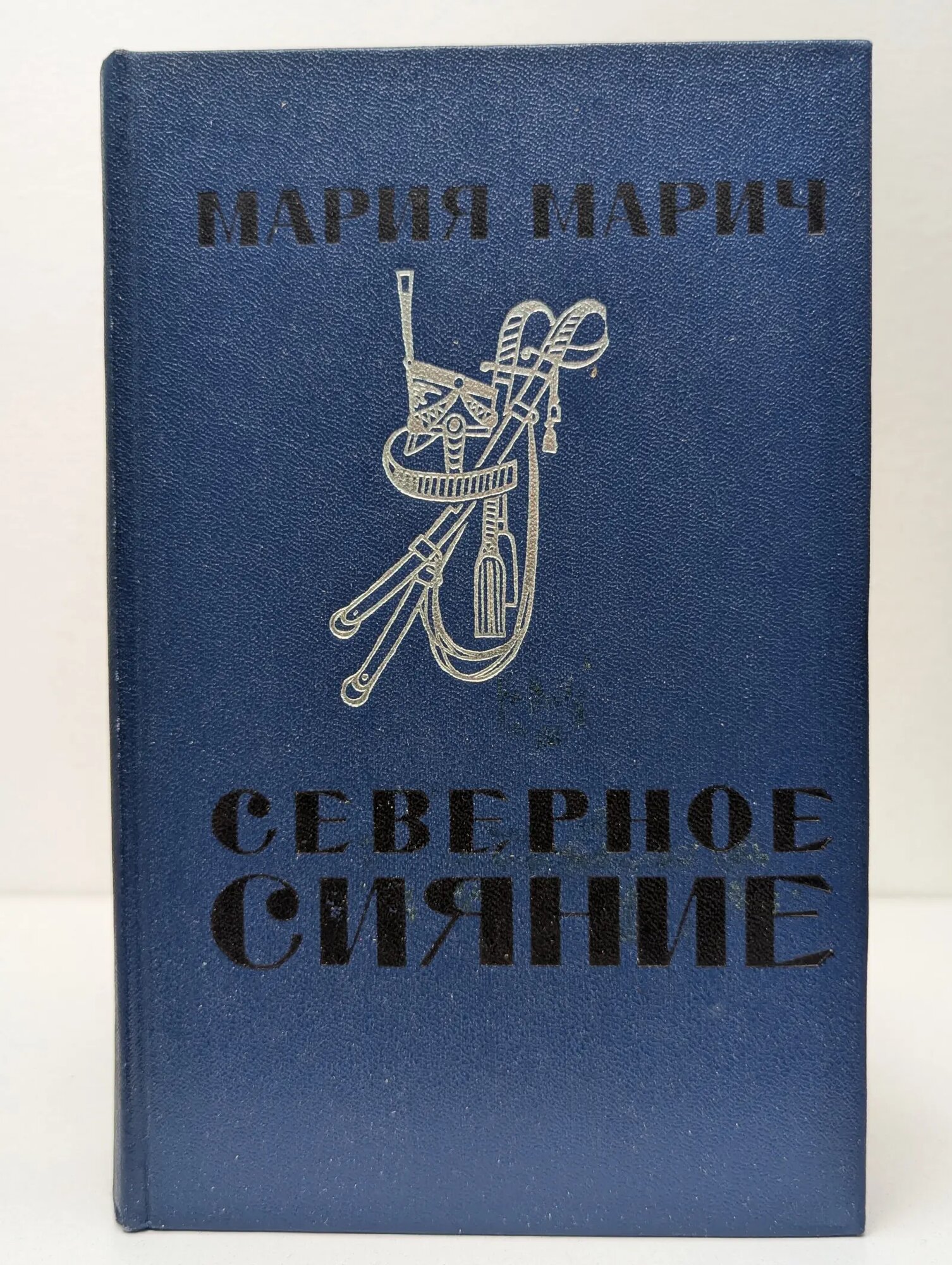 Северное сияние Марич Мария Давыдовна 1981