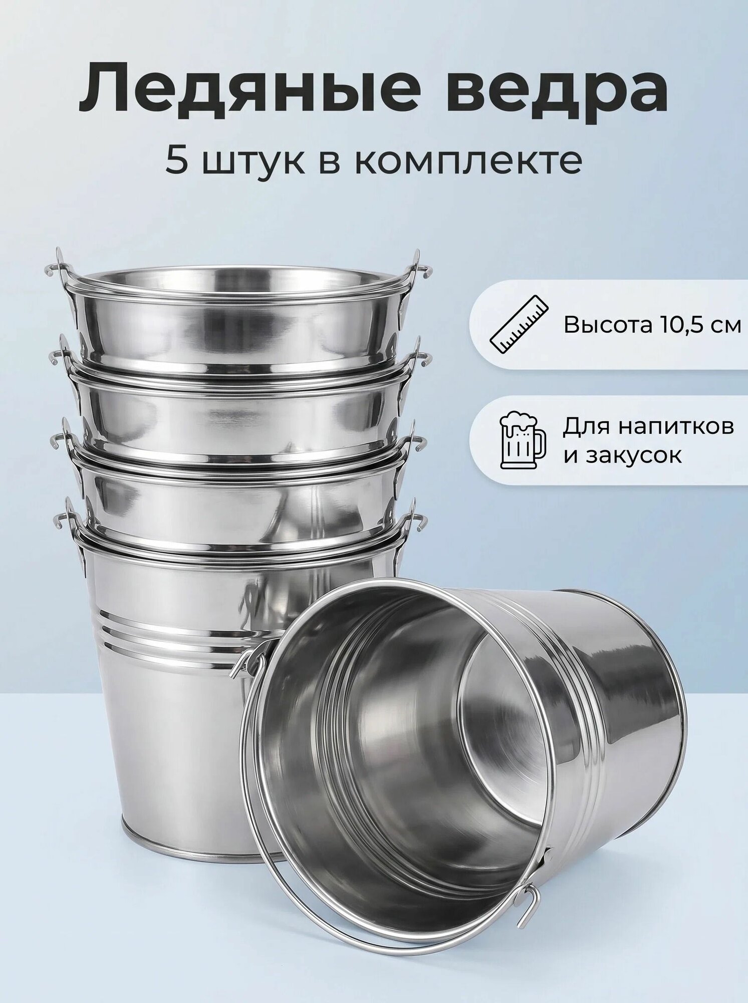 Набор ведер для закусок 5шт